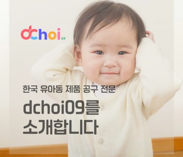 한국 유아 전집 및 가구 공구 - Dchoi09 시즌 3 진행중입니다! > 중고장터 | GTKSA